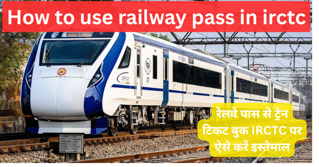 How to use railway pass in irctc: रेलवे पास से ट्रेन टिकट बुक करना ...